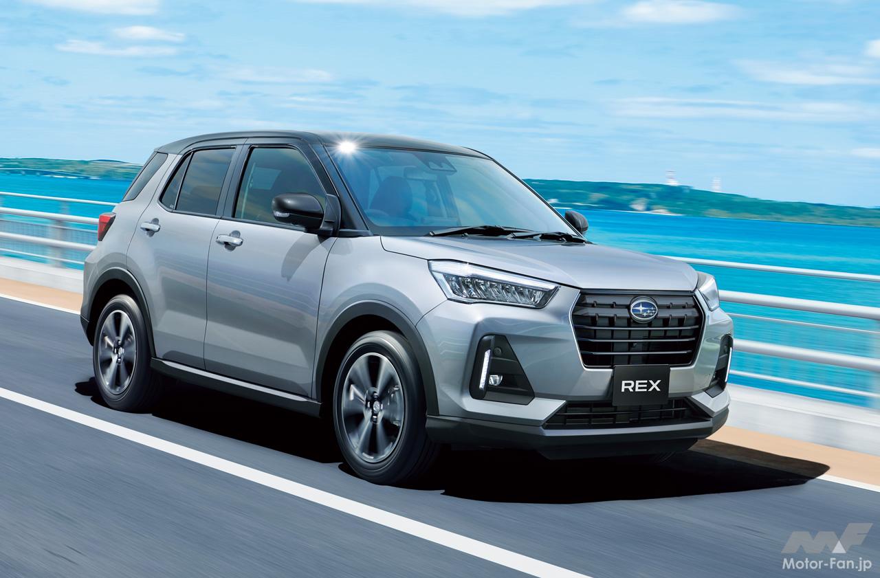 スバルから初の小型SUV「レックス」が登場！ 最新“スマアシ”搭載のロッキー・ライズの兄弟車 ｜ Motor-Fan[モーターファン]