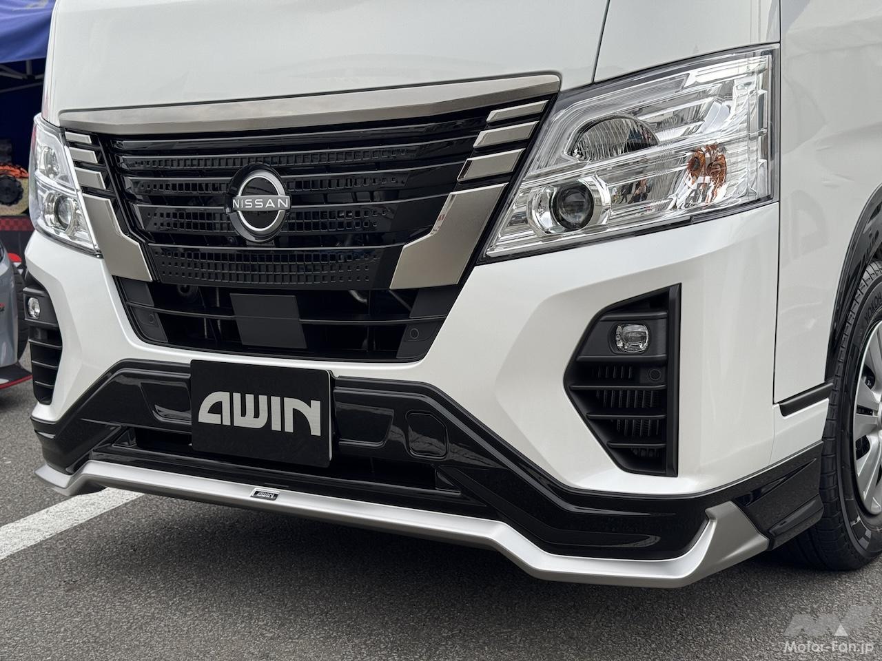 速報！ AWINが日産キャラバン用エアロパーツを初お披露目。重厚かつシャープな造形に注目【モーターファンフェスタ2025】 ｜ Motor-Fan[モーターファン]