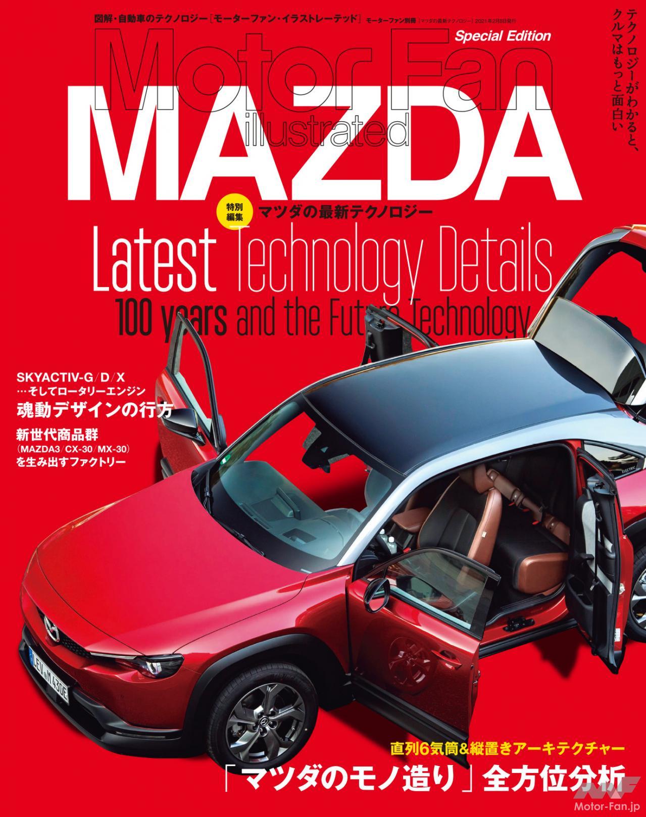 マツダSKYACTIV開発を支えたMBD：MILS／HILSとは何か[内燃機関超基礎講座] | 画像ギャラリー ( 4枚目 / 全5枚 ） ｜ Motor-FanTECH.[モーターファンテック]
