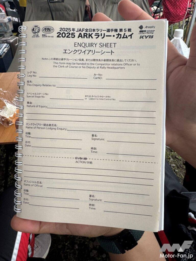 XCRスプリントカップ北海道「ラリーカムイ」優勝♪ 戦う仲間と初めて尽くしの体験も【梅本まどかのラリー日記018】 | Motor-Fan[モーターファン] 自動車関連記事を中心に配信する ...