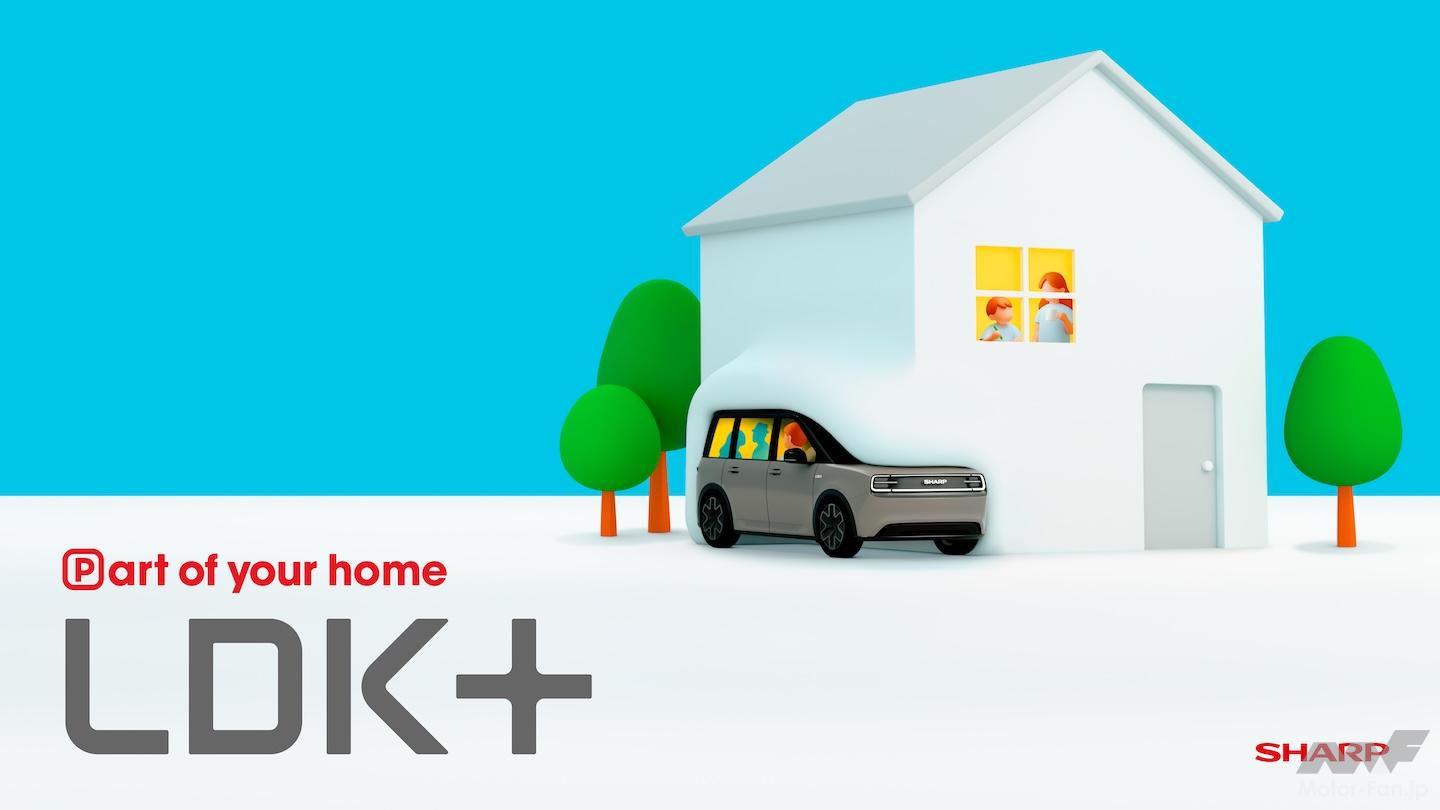 JMS2025_SHARP_LDK_3 | Motor-Fan[モーターファン] 自動車関連記事を中心に配信するメディアプラットフォーム