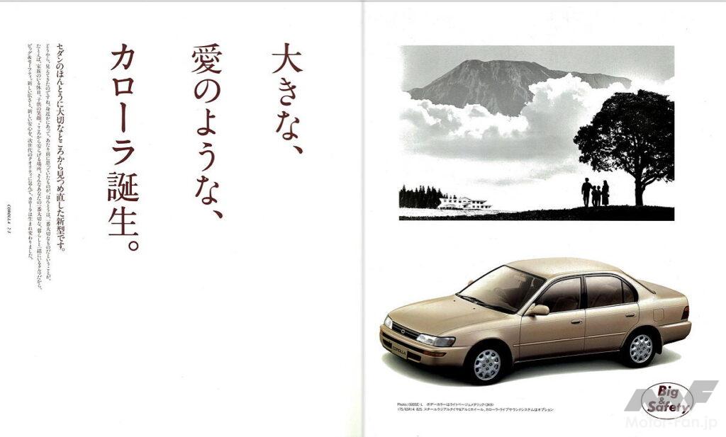 第1回:トヨタ カローラ(100系セダン/1991-1995(平成3-7)年)/家族のための「普通」という選択と正解 【あの頃、家にあった ...
