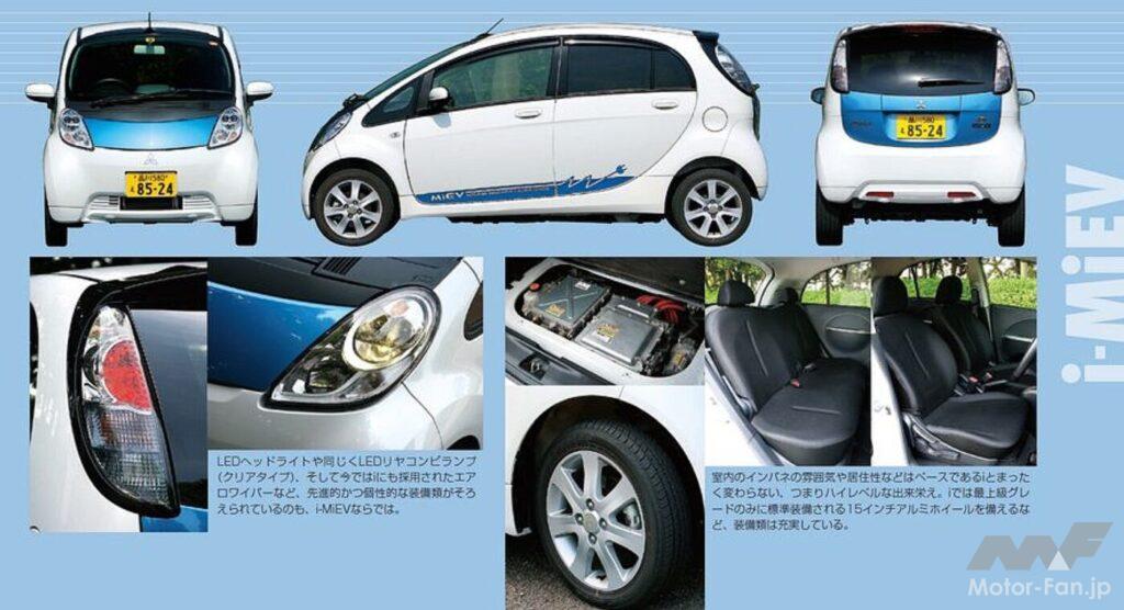 世界初となる量産EVの三菱自動車「i-MiEV」。EV時代を切り開くという重要な役割を果たした【歴史に残るクルマと技術073】 | Motor-Fan[モーターファン] 自動車関連記事を中心に ...